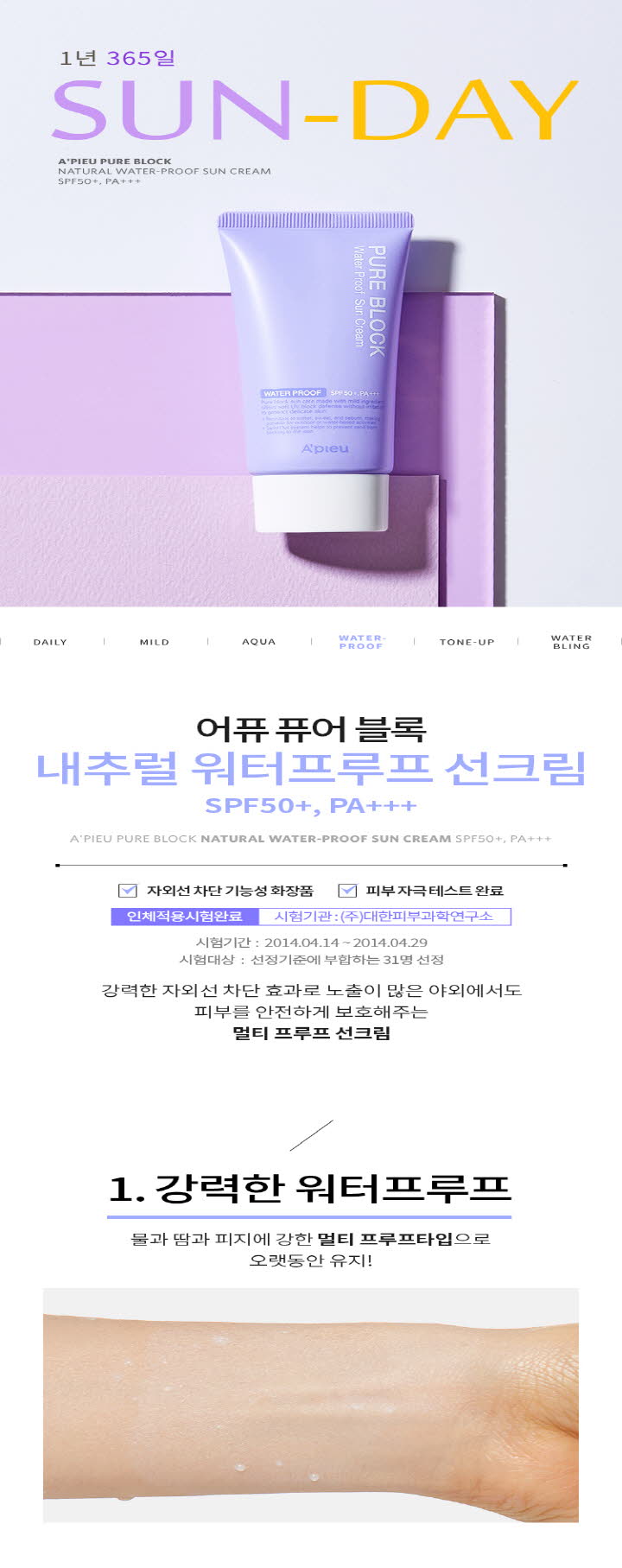 어퓨 퓨어 블록 내추럴 워터프루프 선크림 50ml 상품의 정보 및 후기리뷰 성분 그리고 가격 랭킹 할인 혜택을 확인하고 구매해 보세요