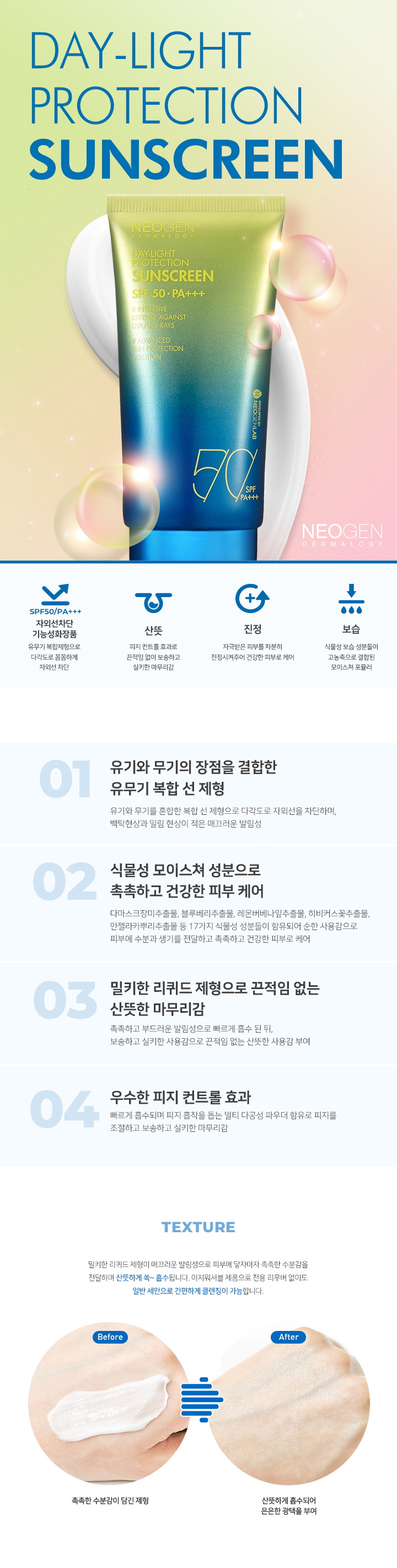 네오젠코드나인 데이 라이트 프로텍션 선크림 50ml 상품의 정보 및 후기리뷰 성분 그리고 가격 랭킹 할인 혜택을 확인하고 구매해 보세요