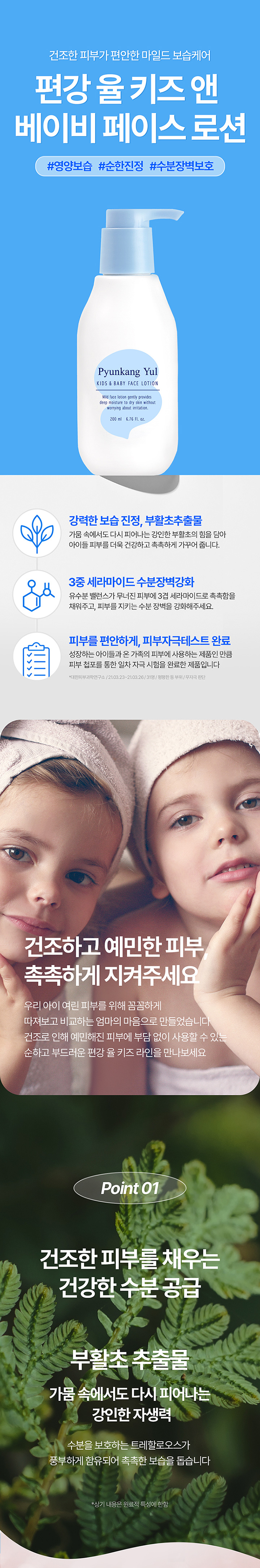 편강율 키즈앤베이비 페이스 로션 200ml 스위트오렌지 상품의 정보 및 후기리뷰 성분 그리고 가격 랭킹 할인 혜택을
