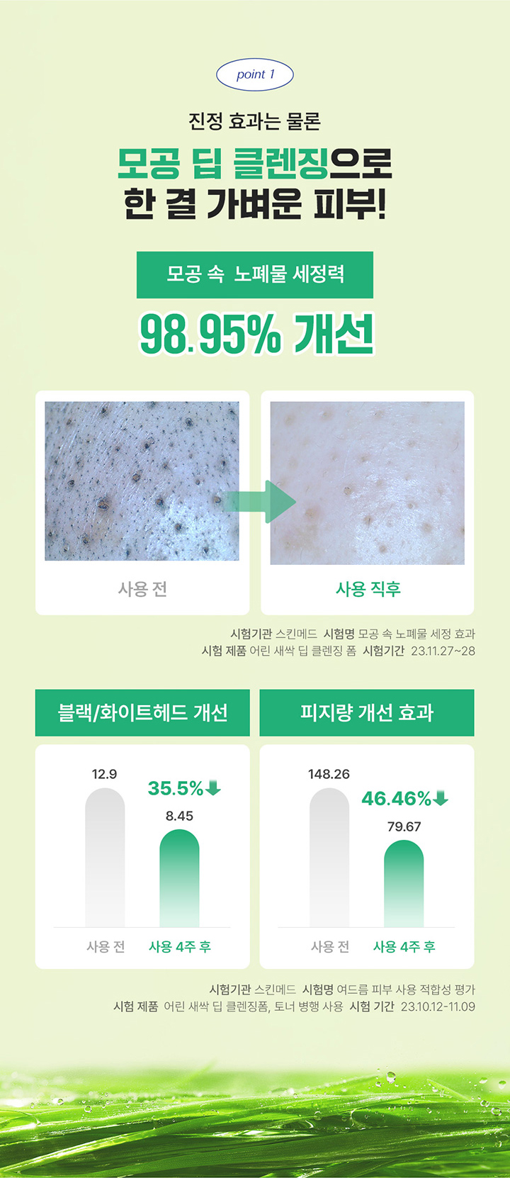 어린새싹 딥 클렌징폼 기획세트150ml150ml20ml3종샘플 증정 상품 정보 및 리뷰성분을 확인하고 구매해 보세요