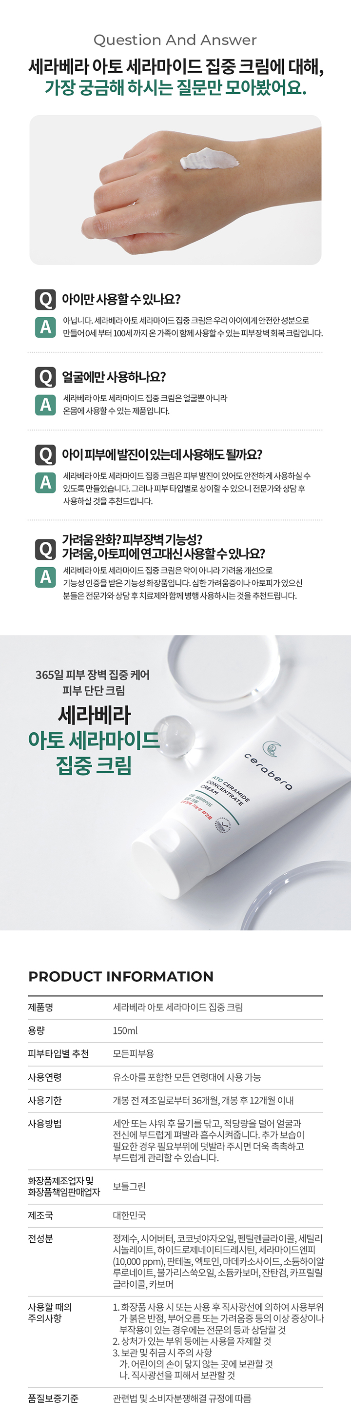 세라베라 아토 세라마이드 집중크림 가려움개선 기능성화장품 상품의 정보 및 후기리뷰 성분 그리고 가격 랭킹 할인
