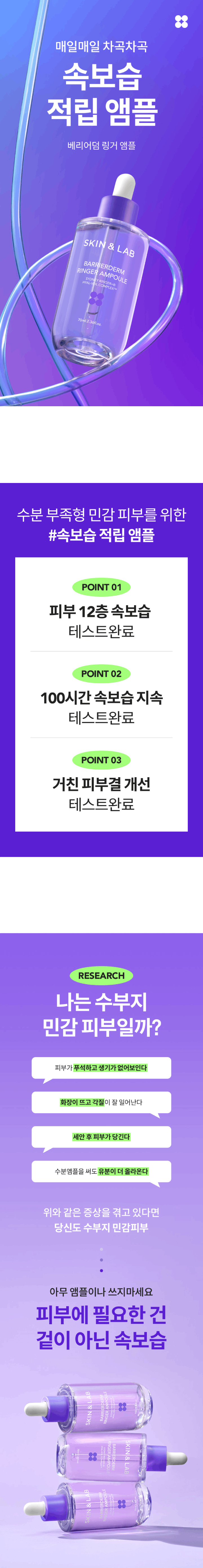 스킨앤랩 베리어덤 링거 앰플 100ml 기획 70ml30ml 상품의 정보 및 후기리뷰 성분 그리고 가격 랭킹 할인 혜택을 확인하고 구매해 보세요