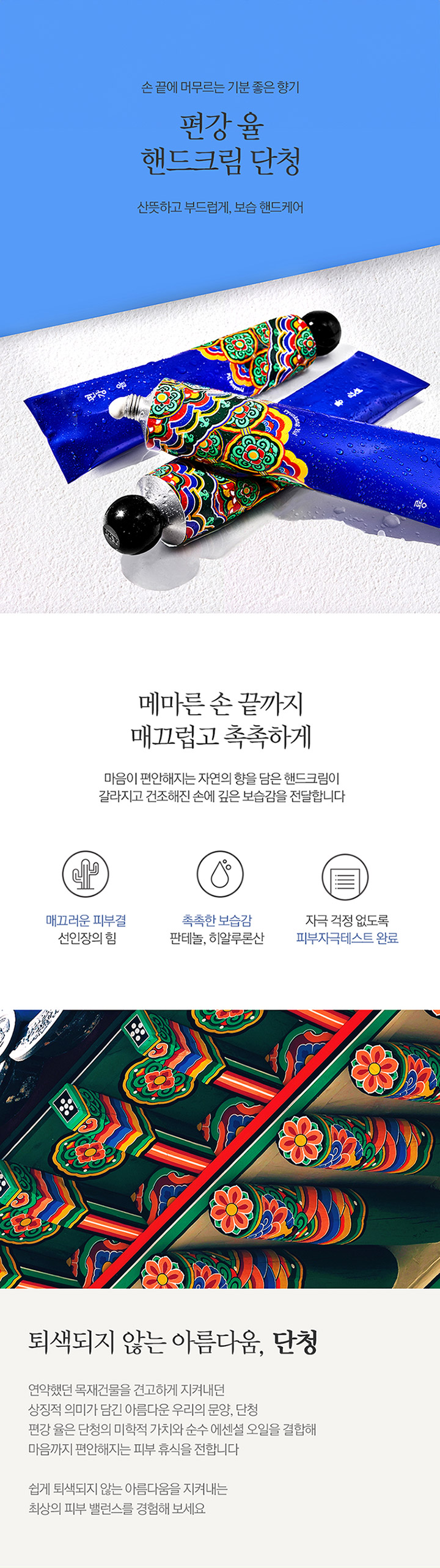편강율 핸드크림 단청 75ml 상품의 정보 및 후기리뷰 성분 그리고 가격 랭킹 할인 혜택을 확인하고 구매해 보세요
