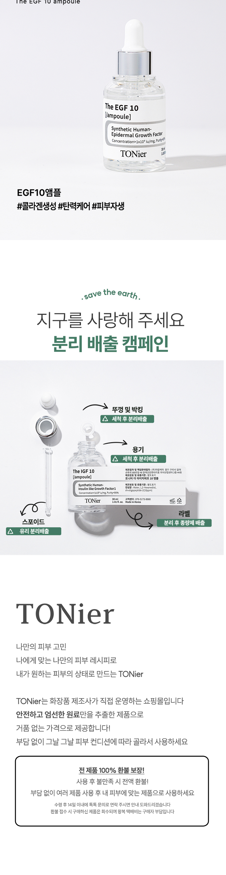 토니어 EGF 10ppm 앰플 10ml 상품의 정보 및 후기/리뷰, 성분 그리고 가격, 랭킹, 할인 혜택을 확인하고 구매해 보세요