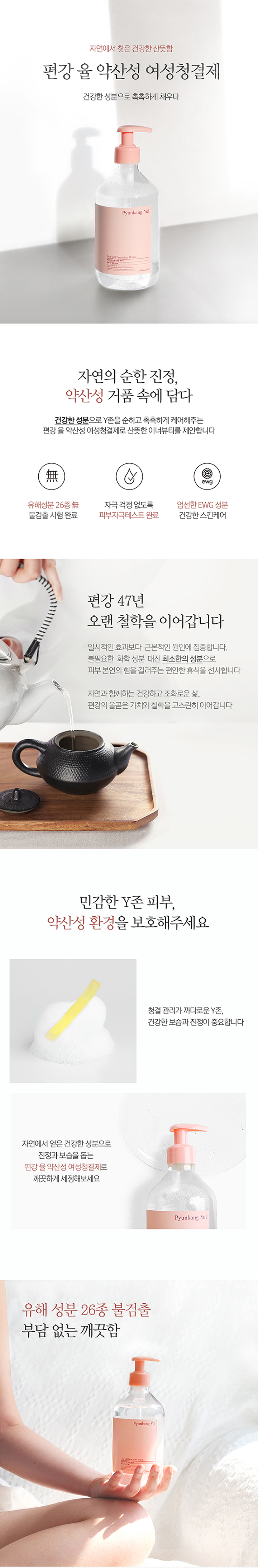 편강율 약산성 여성청결제 500ml 상품의 정보 및 후기리뷰 성분 그리고 가격 랭킹 할인 혜택을 확인하고 구매해 보세요