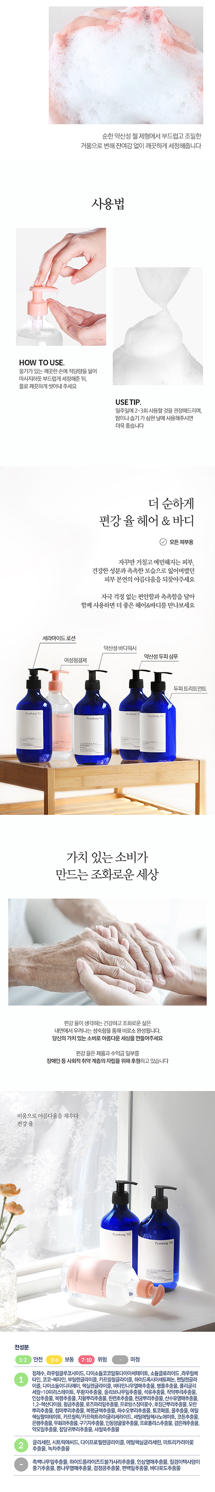 편강율 약산성 여성청결제 500ml 상품의 정보 및 후기리뷰 성분 그리고 가격 랭킹 할인 혜택을 확인하고 구매해 보세요