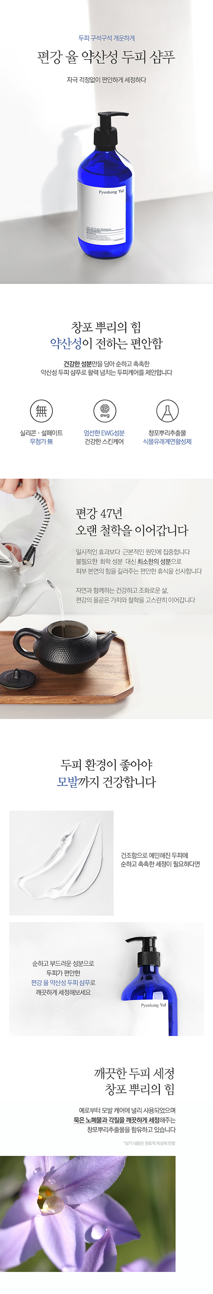 편강율 약산성 두피 샴푸500ml 2개입 상품의 정보 및 후기 리뷰 성분 그리고 가격 랭킹 할인 혜택을 확인하고 구매해 보세요