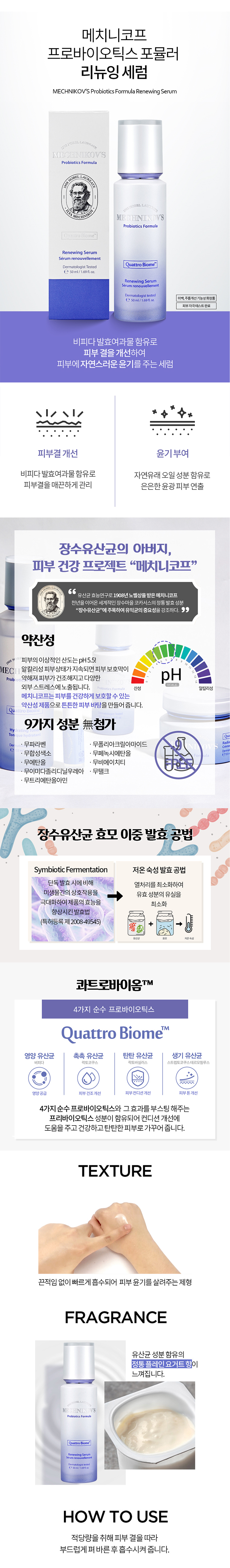 메치니코프 프로바이오틱스 포뮬러 리뉴잉 세럼 50ml 상품의 정보 및 후기리뷰 성분 그리고 가격 랭킹 할인 혜택을 확인하고 구매해 보세요