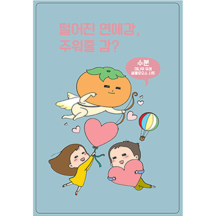 ARITAUM Love Persimmon Mask [Moisture] (Persimmon Series) | Hwahae Global