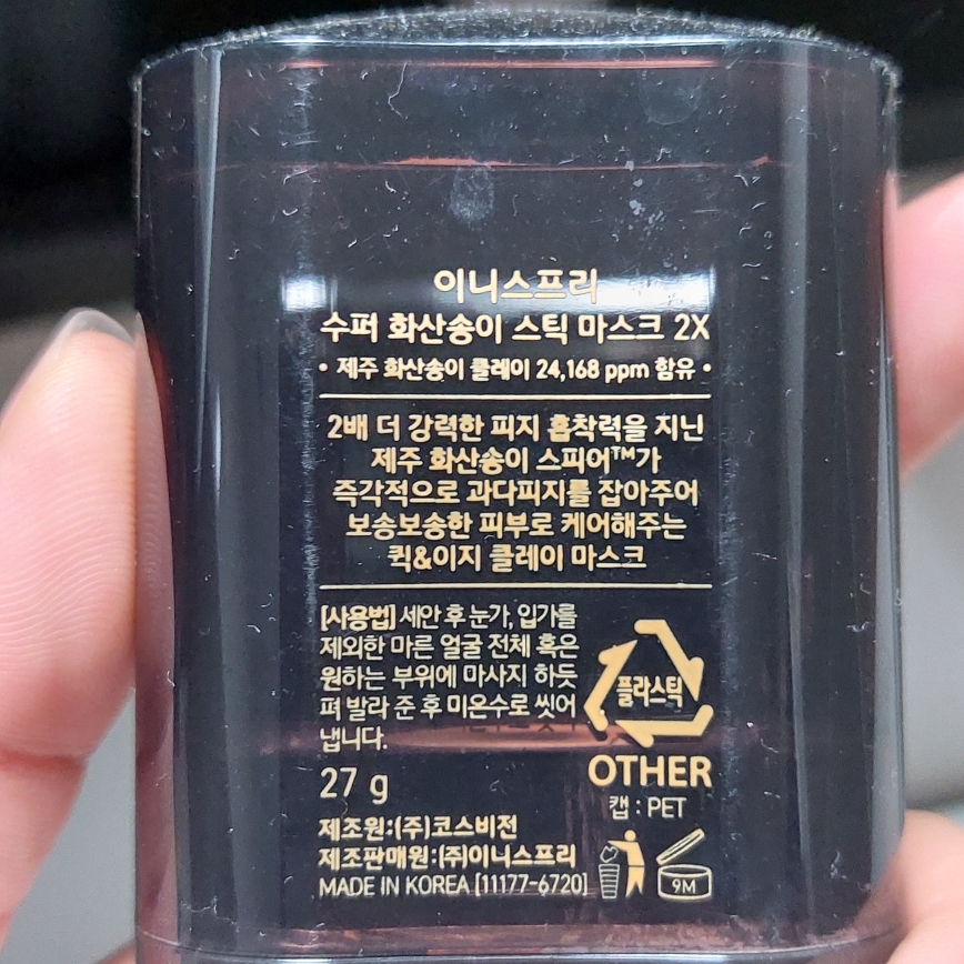 INNISFREE Super Volcanic Stick Mask 2X reviews| Hwahae